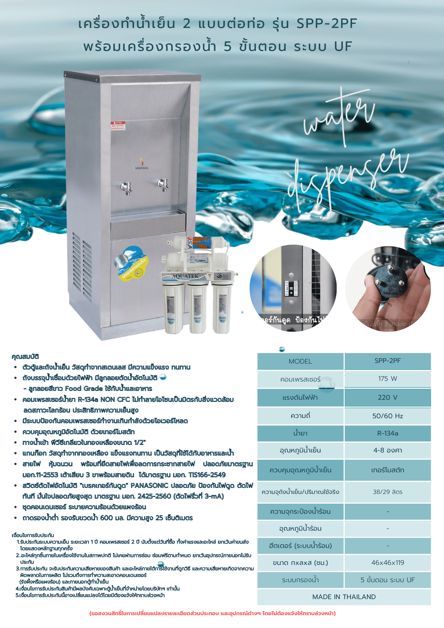 เครื่องทำน้ำเย็น 2 ก๊อก พร้อมเครื่องกรองน้ำ 5 ขั้นตอน รุ่น SPP-2PF ...