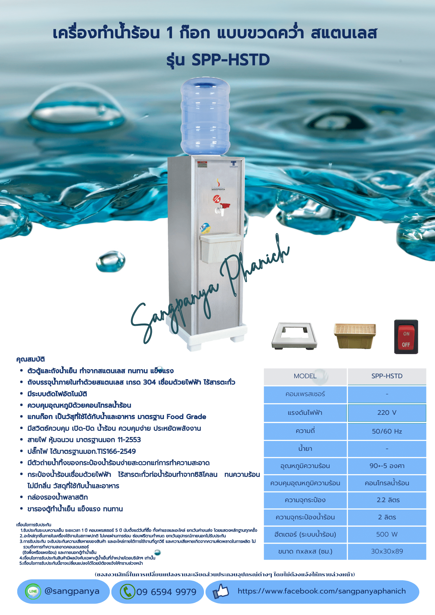 เครื่องกดน้ำร้อน แบบขวดคว่ำ 1 ก๊อก สแตนเลส รุ่น SPP-HSTD – ตู้กดน้ำ ...